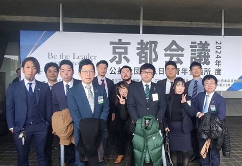京都会議 一般社団法人 境港青年会議所