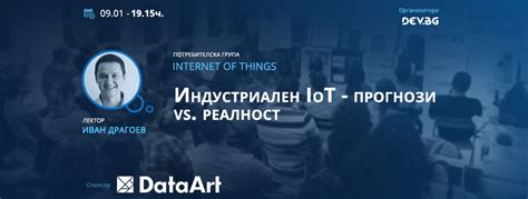 Индустриален Iot прогнози Vs реалност Dev Bg