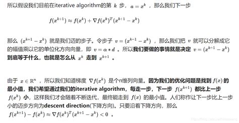 凸优化与非线性规划基础（5） 无约束凸优化问题的求解方法iterative Algorithms Csdn博客