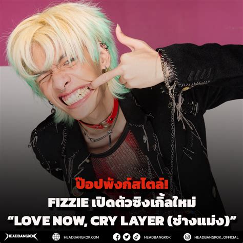 Headbangkok Fizzie ศิลปินแนวป๊อปพังก์จากค่าย Yupp Facebook