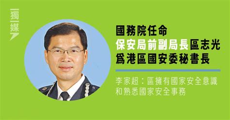 國務院任命保安局前副局長區志光 為港區國安委秘書長 獨立媒體 Line Today