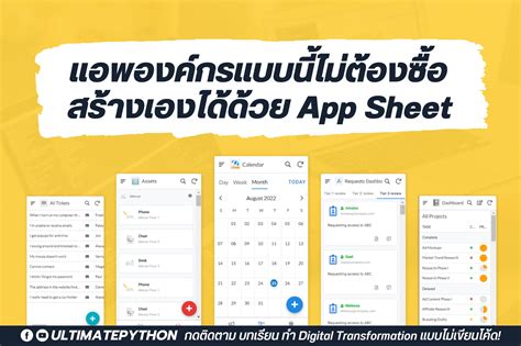 Ultimate Python 🌟แอพนี้ไม่ต้องซื้อ สร้างเองได้จาก Facebook
