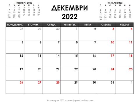 Работни и Почивни Дни 2022