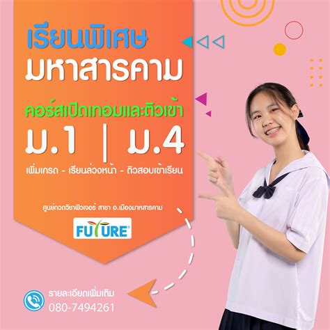 The Class Tutor By The Class Tutor By เรียนพิเศษขอนแก่น