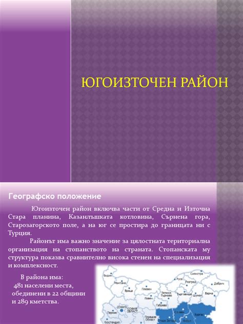 Югоизточен район Pdf