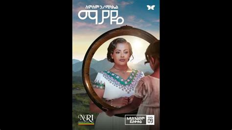 ለምለም ሃ ሚካኤል ማያዬ ሙሉ አልበም New Ethiopian Full Album Lemlem H Mikael 2024 Youtube