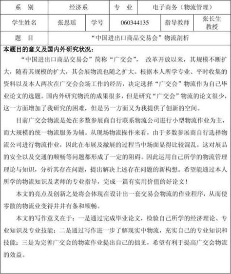开题报告导师评语八篇 范文118