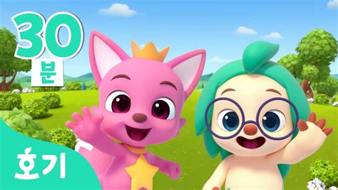 엄마 아빠 친구들과 소풍을 떠나요🌞 인기동요 연속재생 핑크퐁 호기와 노래해요 그대로 멈춰라 기차송 등 동요 모음 호기 핑크퐁 놀면서 배워요