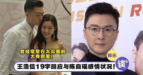 终于松口！王浩信「以19字」向大众交代与陈自瑶的感情状况！