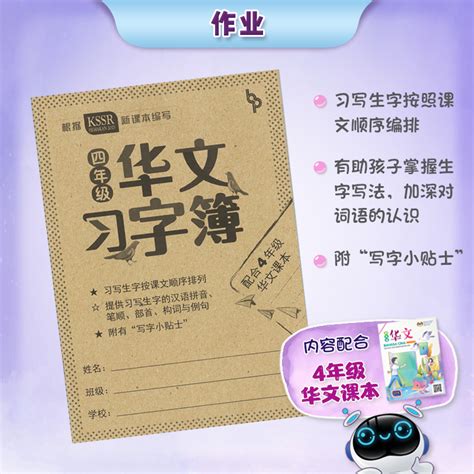 Buku Latihan Menulis Bahasa Cina Tahun 4 四年级华文习字簿｜kssr Semakan 2017 对照