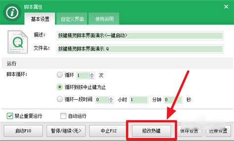 按键精灵怎么设置循环 按键精灵循环设置教程u启动