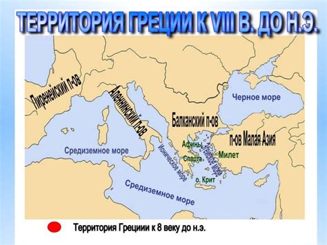 Греческие колонии на берегах Средиземного и Черного морей презентация онлайн