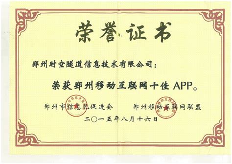 郑州时空隧道信息技术有限公司