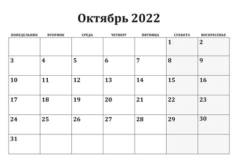 Календарь на октябрь 2022 скачать и распечатать —