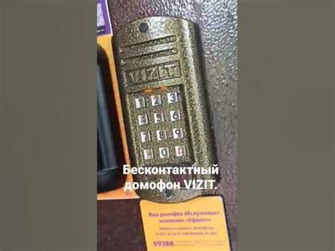 Бесконтактный домофон VIZIT. - YouTube