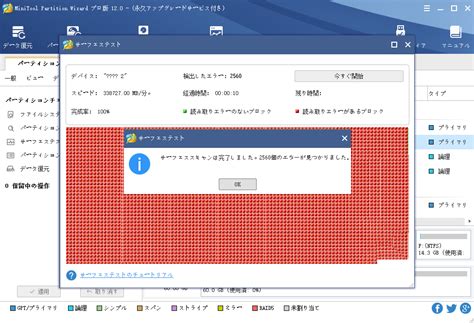 パーティションのサーフェステスト方法minitool Partition Wizard のチュートリアル Minitool Partition Wizard