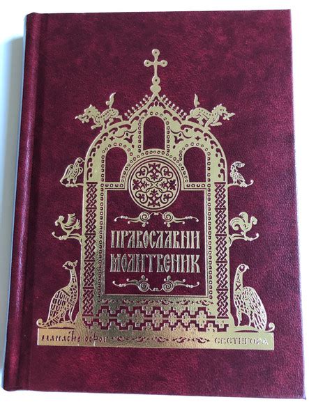 Christian Literature Prayer Books Serbian Page 1 Bible In My
