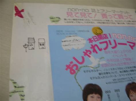 【中古】non No ノンノ 2002年7月5日号no13 田中美保表紙 藤澤恵麻 Emi 森貴美子 斉藤恵美の落札情報詳細 Yahooオークション落札価格検索 オークフリー