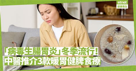 冬季流行！外邪、脾胃虛弱最易引發病毒生腸胃炎！中醫推介3款冬日暖胃食療：溫中補虛胡椒豬肚湯、健脾栗子淮山粥 中醫話 中醫養生 健康