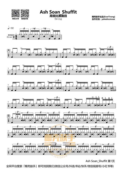 Shuffit鼓谱 Shuffit架子鼓谱 高级比赛曲 椰壳鼓谱网