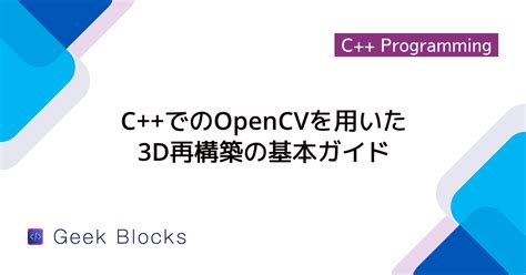C Opencvでのhough変換による直線と円の検出方法 Geekblocks