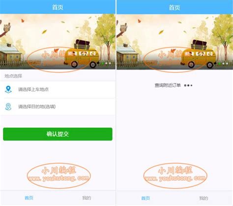 Php源码网约车h5打车系统源码（乘客端司机端） 小川编程