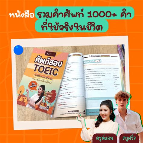 หนังสือคำศัพท์สอบ Toeic 1000 คำ And 30 หมวด By ครูพี่แอน Th