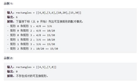 可互换矩形的组数 Chilyyy 博客园