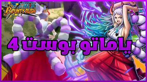باونتي راش و اخيرا جلد ب ياماتو بوست 4 😍👌 One Piece Bounty Rush Youtube