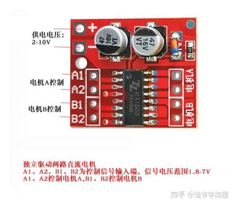 【雕爷学编程】arduino动手做（157） Mx1508双路电机驱动模块 知乎