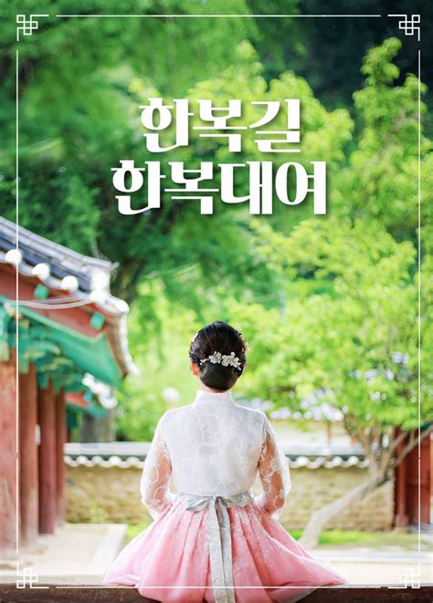 전주 전주한옥마을 한복길 한복대여