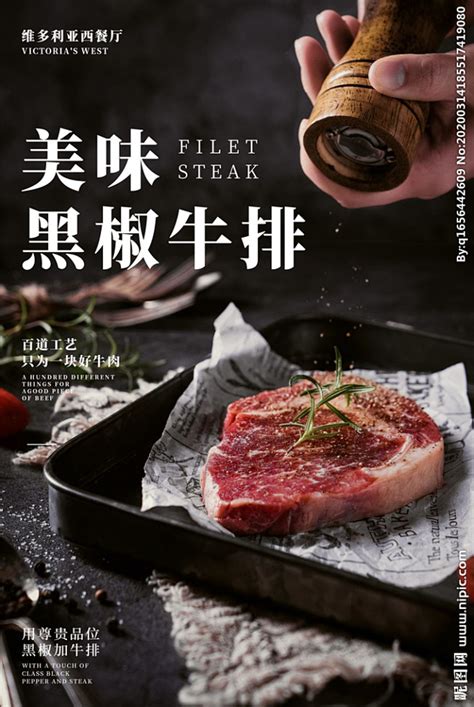 黑椒牛排海报