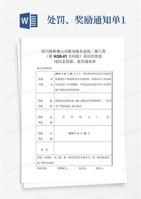 处罚奖励通知单1Word模板下载 编号qmkydozz 熊猫办公