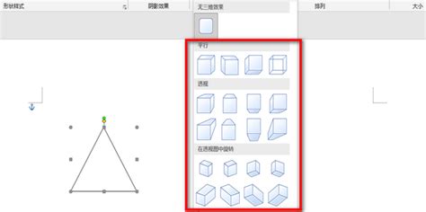 Word怎么画三维图 360新知
