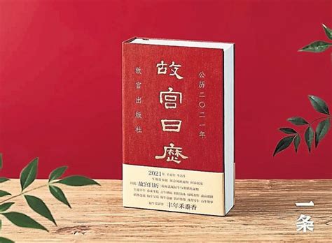 2021年故宮日曆 收錄365件牛文物 国际 2020 08 24 光明日报