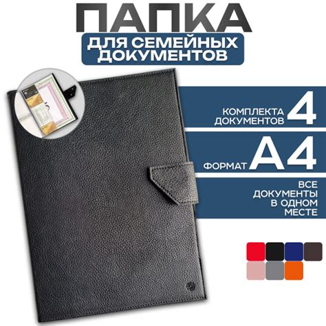 Папка для документов семейная с файлами А4 с застежкой черная купить на Ozon по низкой цене
