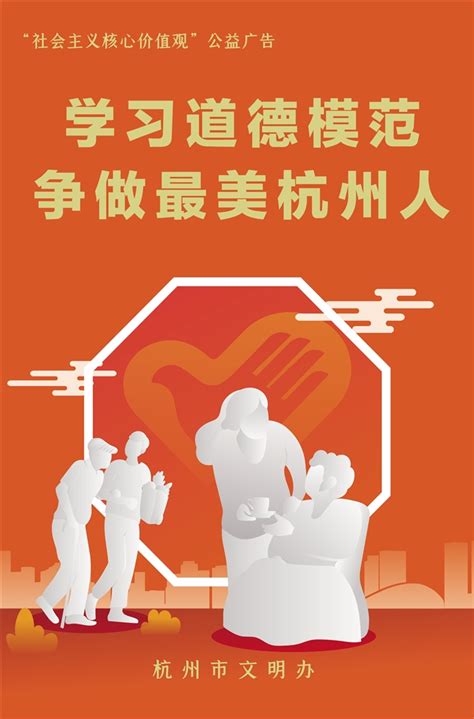 学习道德模范 争做最美杭州人 健康杭州