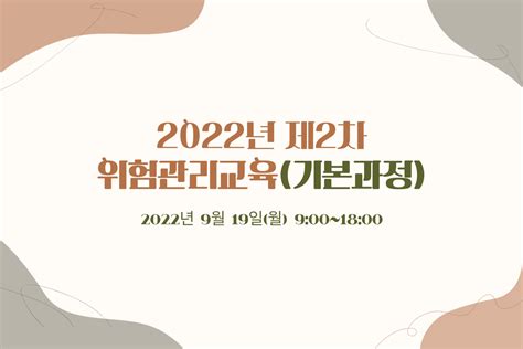 2022년 제2차 위험관리교육 기본과정 1662384017 한국노인복지진흥원