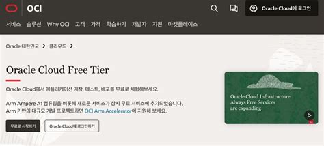 오라클 클라우드oracle Cloud로 무료로 웹 서버 구축하기