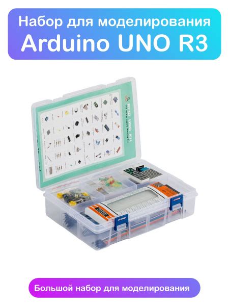 Большой набор электронных компонентов для ардуино и макетирования Uno