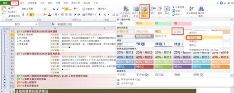 〔excel〕儲存格樣式 更改預設的「超連結」 H010