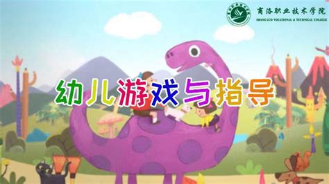 幼儿游戏与指导