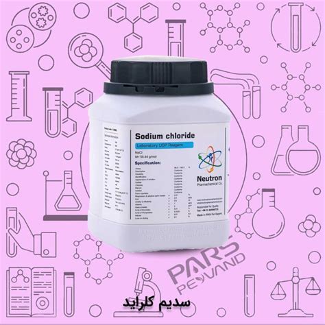 سدیم کلرایدسدیم کلراید Extra Pure