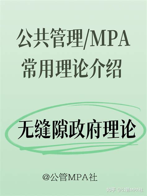 公共管理常用理论 无缝隙政府理论 知乎
