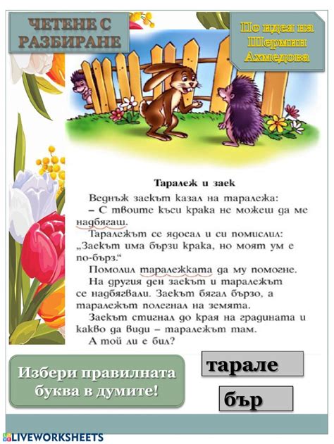 Четене с разбиране 1 клас Worksheet Tracing Worksheets Preschool