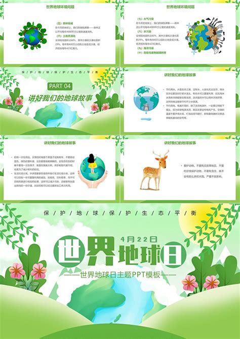 绿色卡通大气保护地球422世界地球日主题班会ppt模板卡卡办公