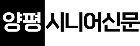 양평군육아종합지원센터 포괄적 육아지원…다양한 혜택 무료 양평시니어신문