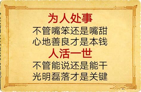 做事先做人做事一陣子做人一輩子寫的真好 每日頭條