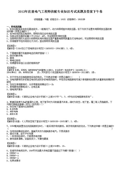 2012年注册电气工程师供配专业知识考试真题及答案下午卷word版