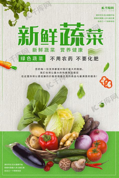 简约新鲜蔬菜农产品促销海报海报模板下载 千库网